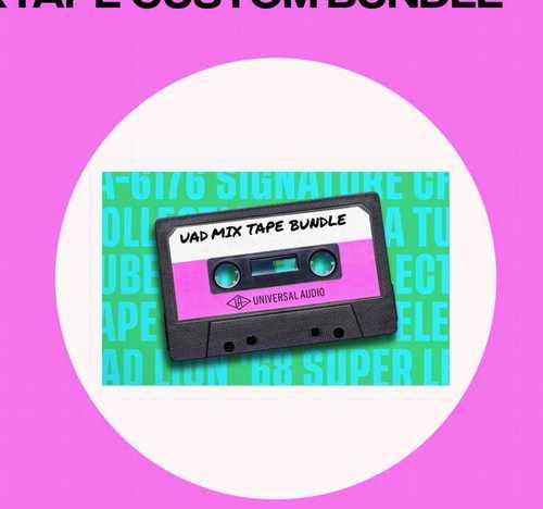 10 плагинов UAD Mixtape 10 Custom персональная лиц