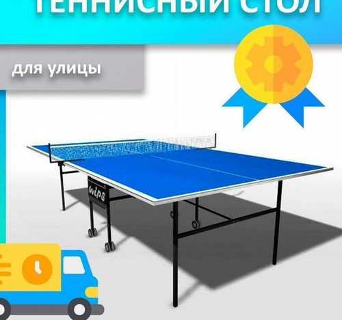 Теннисный стол для улицы, всепогодный 65.99.30