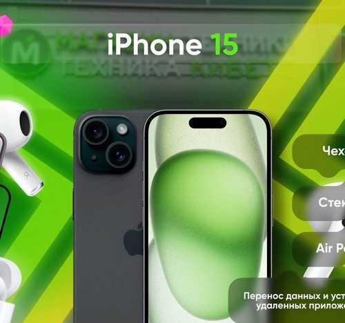 iPhone 15, 256 ГБ