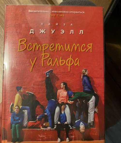 Артур конан дойл Герберт Уэллс Лайза Джуэлл