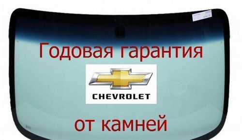 Лобовое стекло Chevrolet Spark замена за час