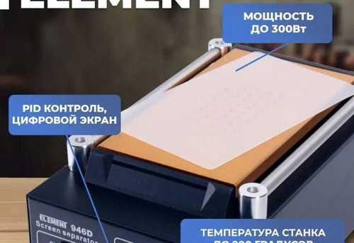 Станок для разборки дисплейных модулей