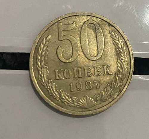 Монета 50 копеек советские