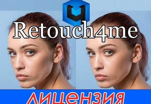 Плагины Retouch4me (активация)