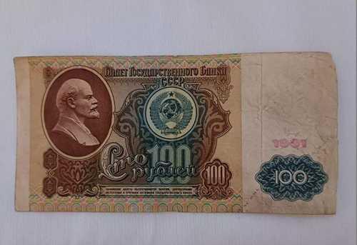 Купюра 100 рублей 1991 год