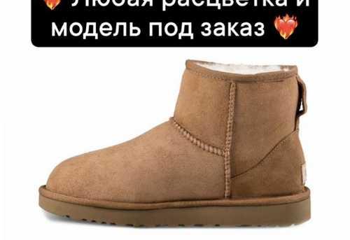 Любые Угги UGG под заказ II Доставка с Poizon