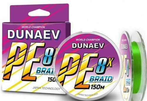 Шнур Dunaev Braid PE X8 150m