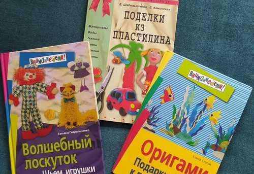 Книги для творчества с детьми