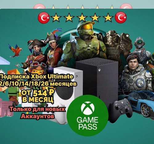 Подписка Xbox Ultimate 2/6/10/14/18/26 (New ak)