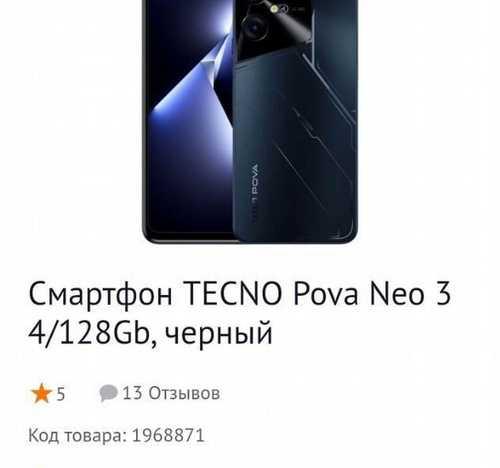 TECNO Pova Neo 3, 4/128 ГБ