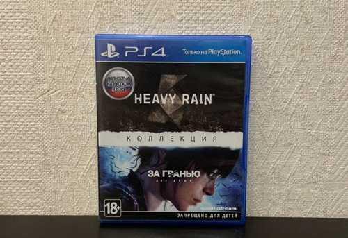 Heavy Rain & За Гранью Две Души Коллекция PS4 PS5