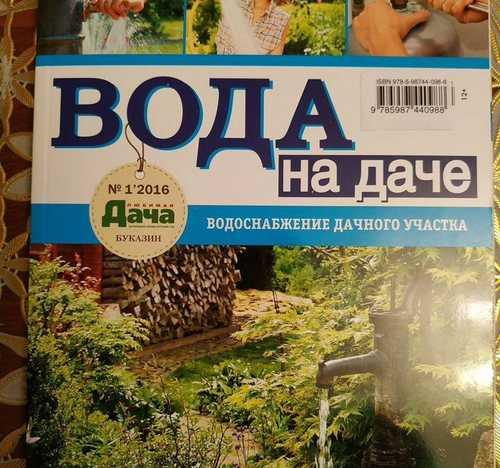Книги по обустройству дачи
