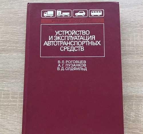 Устройство и эксплуатация автотранспортных средств