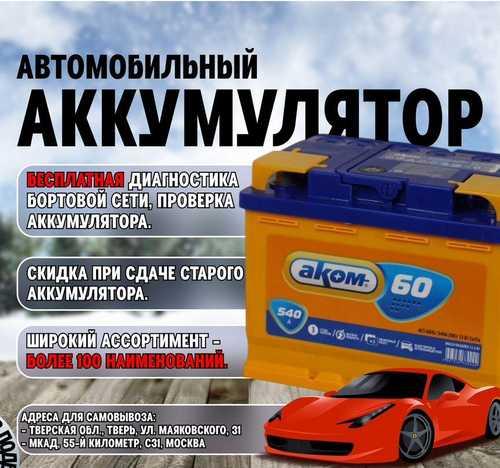 Аккумулятор для автомобиля новый