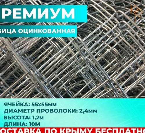 Сетка рабица "Премиум" Крымрабица h1,2м