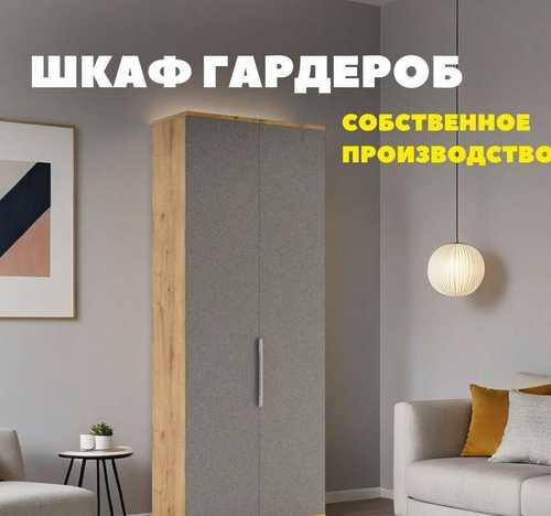 Шкаф для одежды