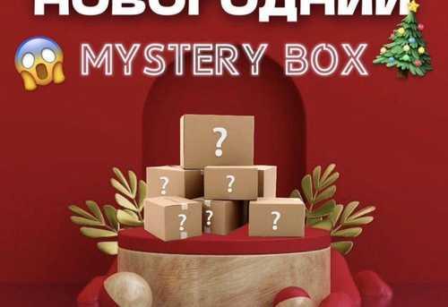 Mystery BOX подарок на новый год