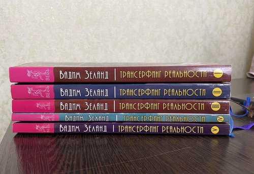 Книги по эзотерике Трансерфинг Реальности