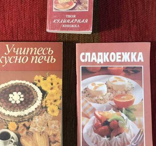 Кулинария ГДР СССР 3 книги