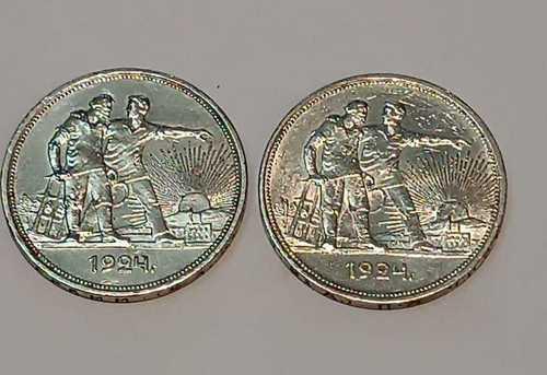 1 рубль 1924 года СССР серебро (2 шт.)