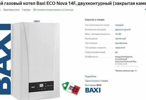 Газовый котел baxi. Новый