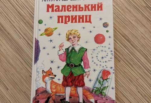 Маленький принц детские книги