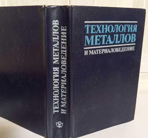 Технология металлов и материаловедение