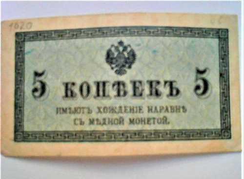 Банкнота 1915 года выпуска