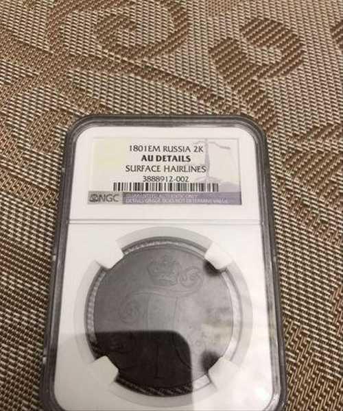 Монета 2 копейки 1801 NGC AU