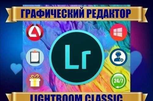 Adobe Lightroom Classic - (Пожизненно)