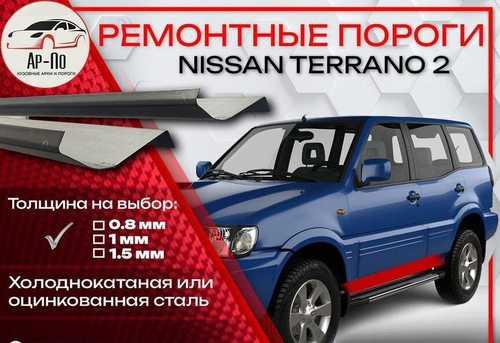 Ремонтные пороги на Nissan Terrano R20