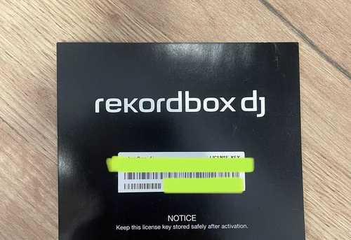 Лицензия RekordBox