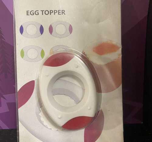 Резак для очистки яиц egg topper