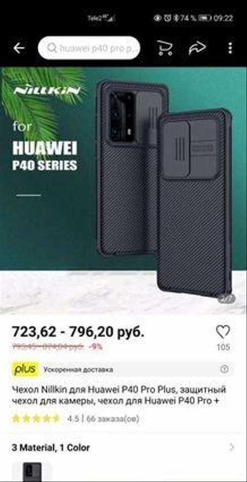 Бампер для Huawei P40 pr0