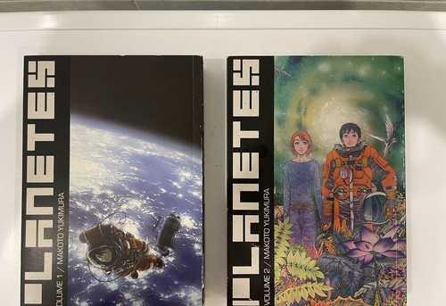 Странники (Planetes) манга Makoto Yukimura