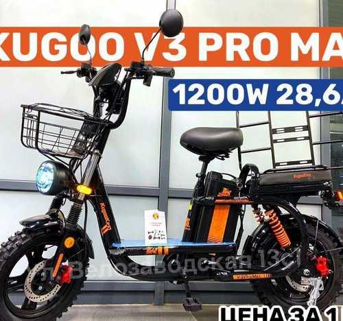 Электровелосипед Kugoo Kirin V3 Pro Max