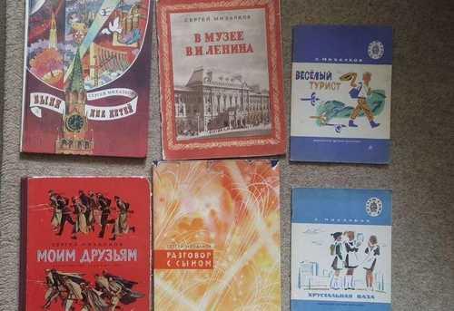Сергей Михалков Стихи. Детские книги 1960-80 годов
