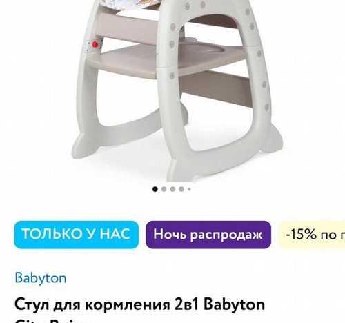 Стульчик 2 в 1 Babyton City Beige