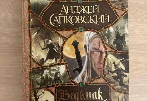 Ведьмак книга все романы цикла в одном