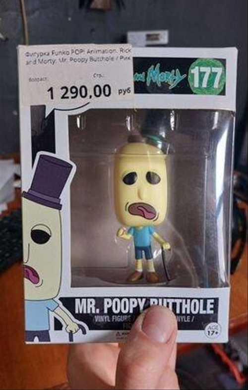 Фигурка mr. Poopy из Rick and Morty