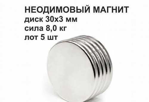 Неодимовый магнит 30x3 мм / лoт 15 шт