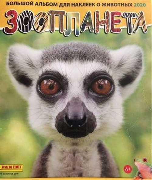 Наклейки Зоопланета