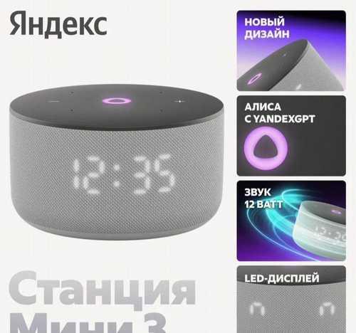 Яндекс станция мини 3 новая