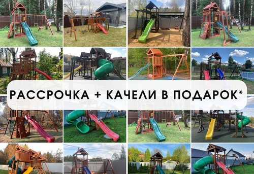 Детский комплекс, детская игровая площадка