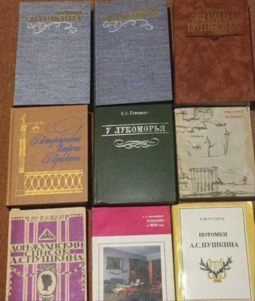 Книги о Пушкине