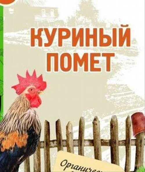 Удобрения Куриный помет, компост, навоз козий