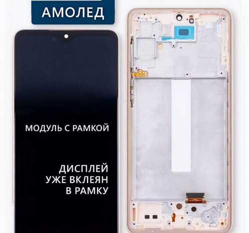 Дисплей для Samsung Galaxy A33 5G (A336B) модуль с рамкой