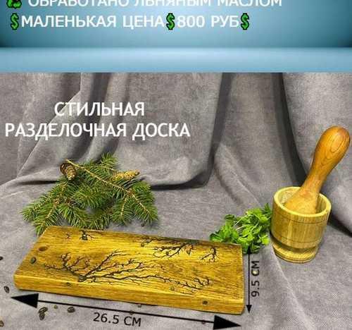 Премиальная Стильная Разделочная Доска