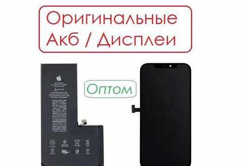 Аккумуляторы Дисплеи на iPhone Оптом Оригинал 100%