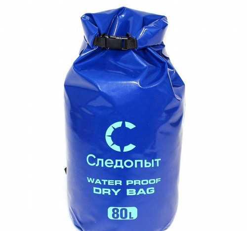 Драйбег Следопыт Dry Bag 80л синий